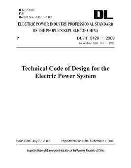 DL/T 5429—2009 电力系统设计技术规定（代替SDJ 161—1985）（英文版）_中国电力出版社